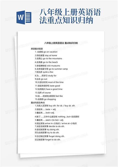 八年级上册英语语法重点知识归纳word模板下载编号lnyxaapr熊猫办公