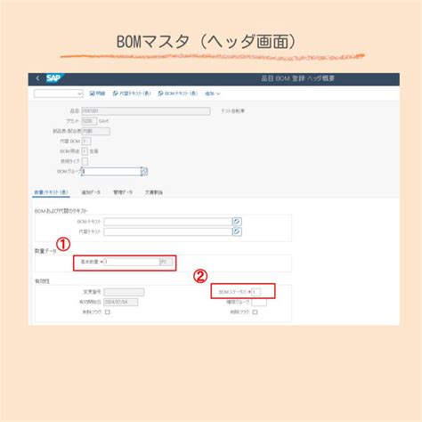 【sap Pp】bombill Of Materialsについて解説 Sapラボ
