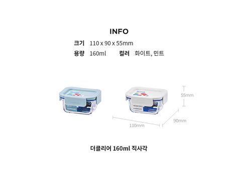 락앤락 더 클리어 직사각 160ml 민트 밀폐용기 반찬통 보관 유리