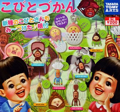こびとづかん こびとさんみつけた根付 タカラトミーアーツ