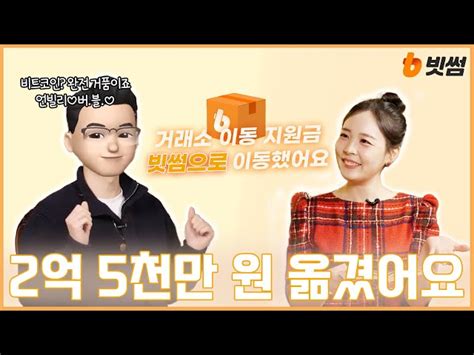 댓글 이벤트 있음🎁 빗썸으로 2억 5천 옮긴 이 남자 투자 고수의 향기가 난다 ㅣ 거래소 이동 지원금 프로그램 ㅣ 혜택 고객 인터뷰