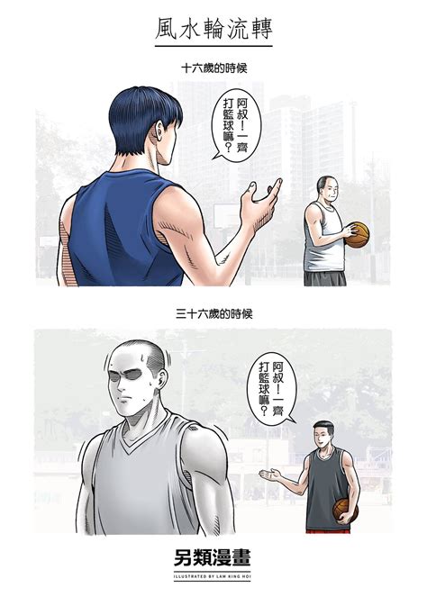 另類漫畫 我試過俾人咁叫法不過唔係喺籃球場。 好殘忍 好傷心 叔叔不行了 另類漫畫 唔叫阿叔得唔得