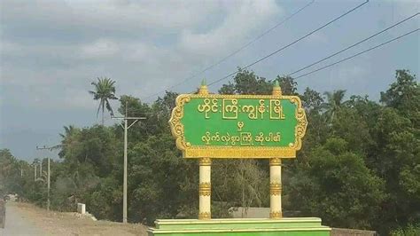 ဟိုင်းကြီးကျွန်းမြို့ဇီးချိုင်ရွာရှိ ဒေသခံရခိုင်တိုင်းရင်းသား ၆ ဦးအား