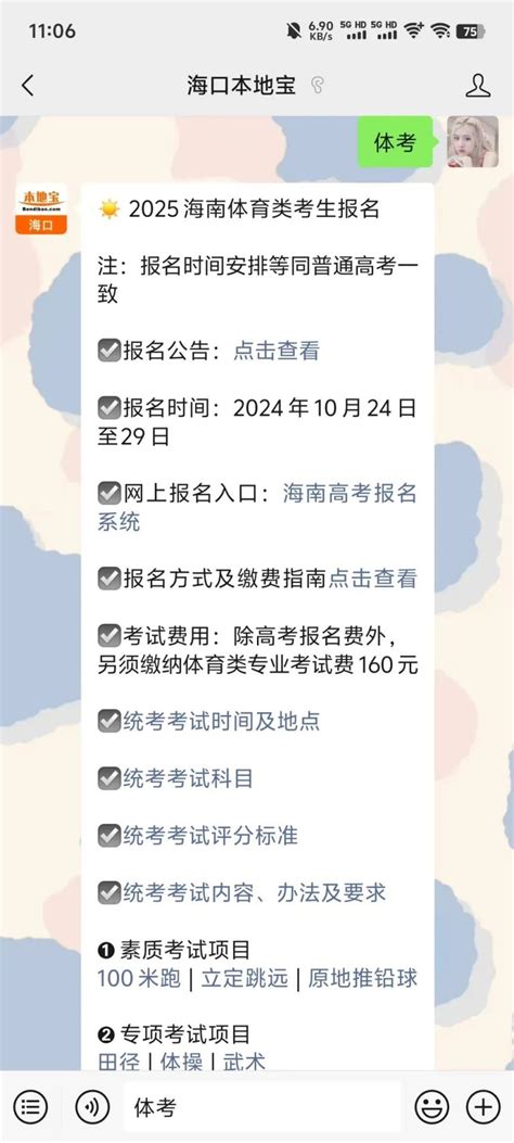 2025海南高考体育类统考考试科目 海口本地宝