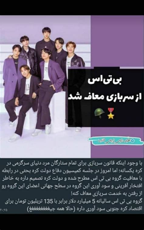 بی تی اس از سربازی معاف شد Bts Save
