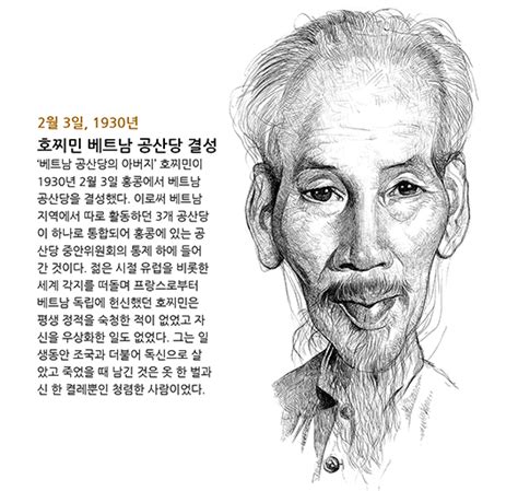오늘의 인물 베트남 혁명가·정치가 호찌민
