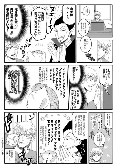 「にっぴきゲ～ム漫画 」四ヶ所の漫画