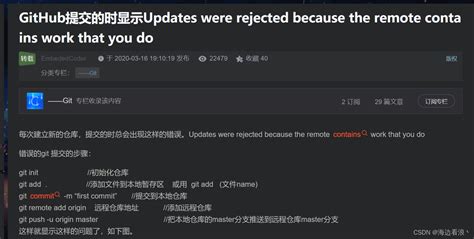 Git Updates Were Rejected Because The Remote Contains