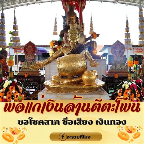 พ่อแก่เงินล้านตีตะโพนเรียกทรัพย์💰ของานเงินได้หมด แกลเลอรีที่โพสต์โดย
