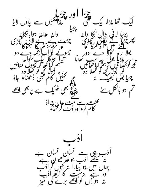 چڑا اور چڑیا Pdf