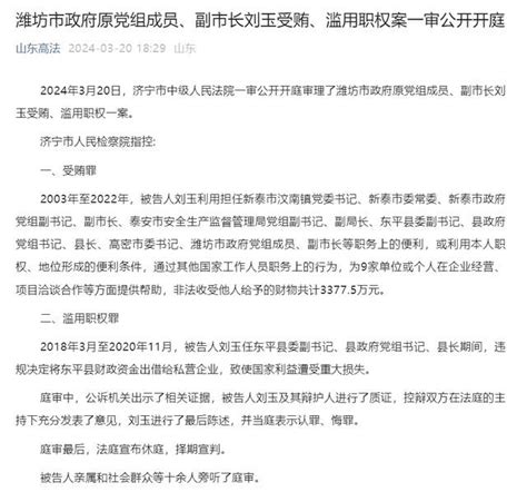 潍坊市政府原党组成员、副市长刘玉受贿、滥用职权案一审公开开庭被告人新泰市国家