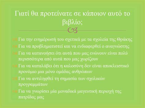 Οι Φύλακες των Αστεριών Λέσχη Ανάγνωσης 1ου Γυμνασίου Γιαννιτσών Pptx