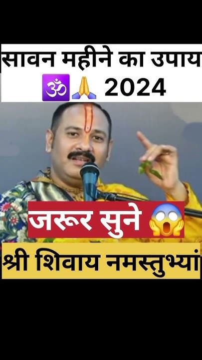 सावनमहीनेकाउपायजरूरसुनेपंडितप्रदीपमिश्रा Upay Katha Savan