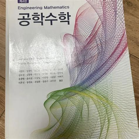 Scienceit 전공서적전자기학회로이론유기화학머신러닝 On Bunjang With Safe Global Shipping