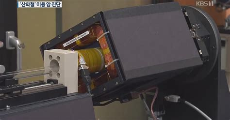 방사선 노출 없이 암 진단 의료 영상 장비 개발