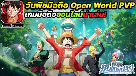 One Piece Fighting Path เกมมือถือวันพีชต่อสู้ผจญภัย Open World เล่น