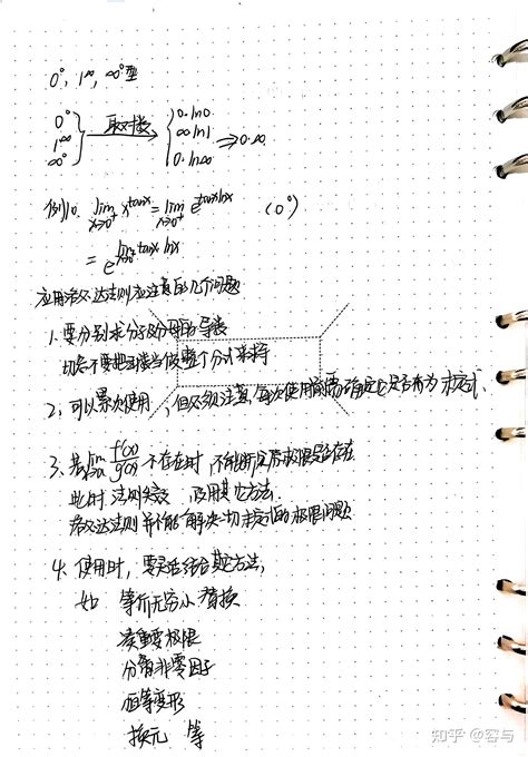 微积分 第3章中值定理与导数的应用手写笔记 知乎