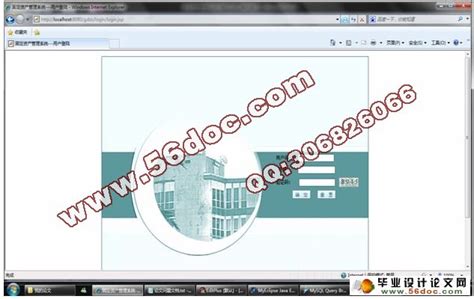 基于jsp固定资产管理系统的设计sshmysql含录像jsp56设计资料网