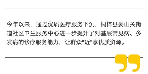 【高质量发展蹲点调研采访】桐梓县娄山关街道：医疗服务“下沉”让群众“近”享优质资源社区医保