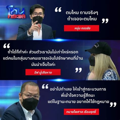 กรรชัย ถามผู้เสียหาย ถ้าเจอตัว นัตตี้ ยูทูบเบอร์โกง 2 พันล้าน จะตบไหม