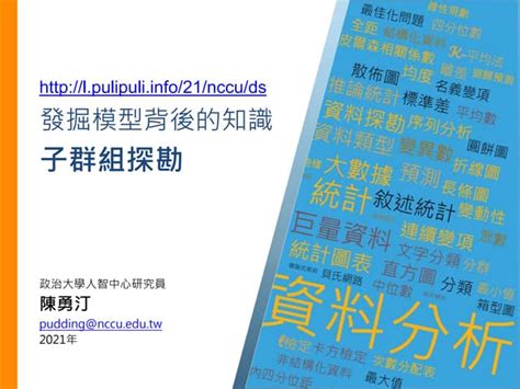 Subgroup Discovery 2021pptx