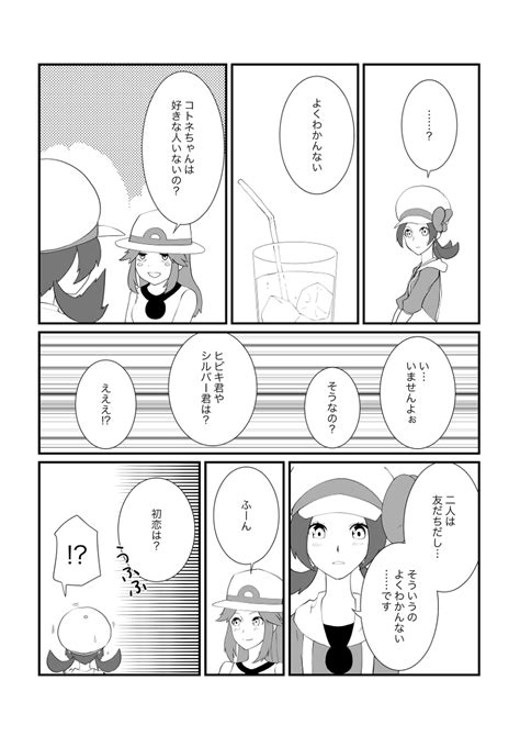 「女主人公とライバルのお話①」コウキの漫画