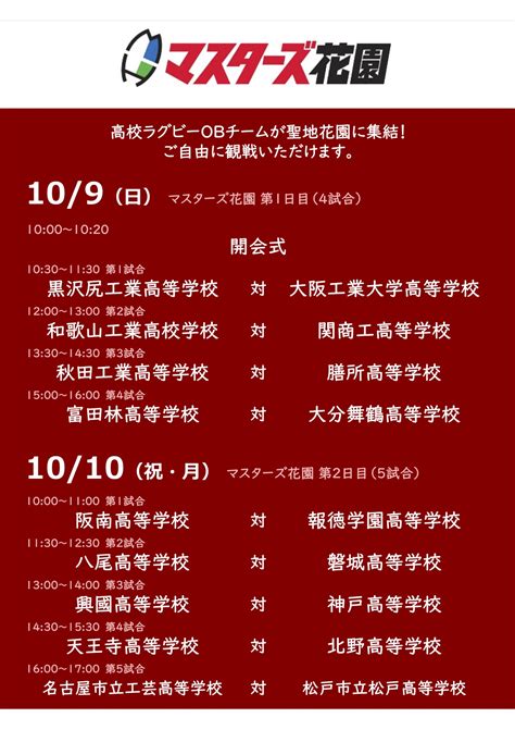 マスターズ花園開催のお知らせ 関西ラグビーフットボール協会