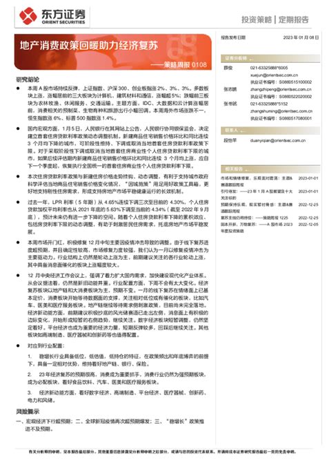 策略周报：地产消费政策回暖助力经济复苏