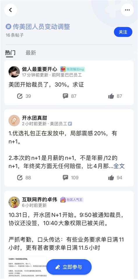网传美团人员再次变动调整，赔偿金为月薪n＋1，无年终补偿腾讯新闻