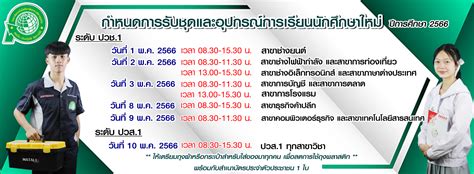 วิทยาลัยเทคโนโลยีพายัพและบริหารธุรกิจ เชียงใหม่