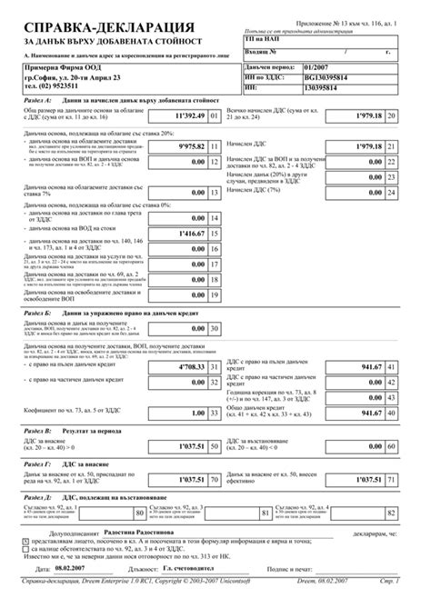 Unicontsoft Преглед на тема ДНЕВНИЦИ ПО ЗДДС