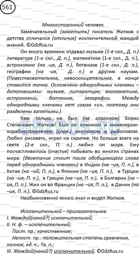 Номер №605 - ГДЗ по Русскому языку 5 класс: Ладыженская Т.А.
