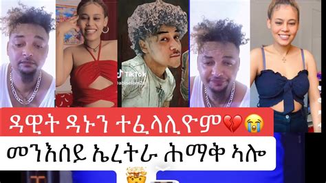 ስደት ስዲ🤯 Youtube