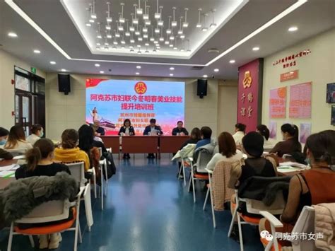 我为群众办实事｜杭州援疆助力阿克苏市妇女职业技能培训 援建阿克苏 杭州在行动 热点专题 杭州网