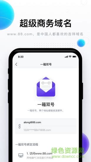 完美邮箱手机版图片预览绿色资源网