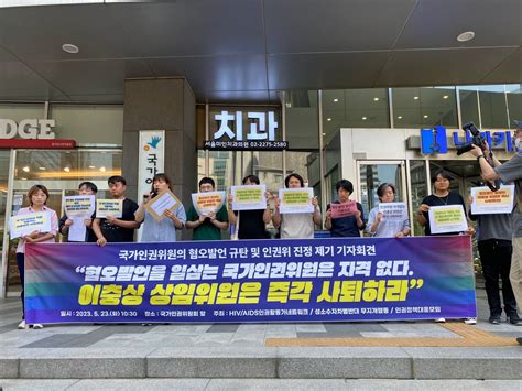 기자회견 혐오발언 일삼는 국가인권위원은 자격없다 이충상위원은 즉각 사퇴하라