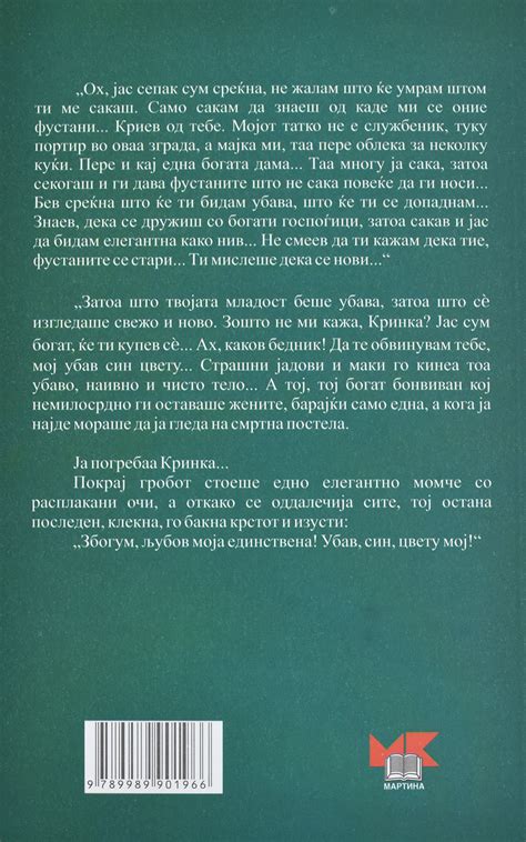 ДЕВОЈКАТА СО ЗЕЛЕНИТЕ ОЧИ Клуб Матица