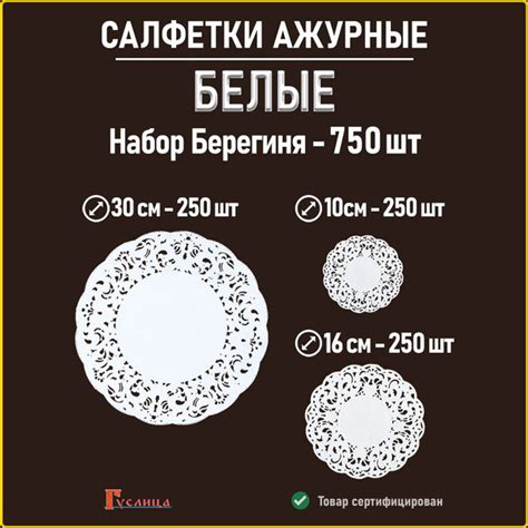 Набор ажурных салфеток Берегиня D 30 16 10 см 750 штук купить на Ozon по низкой цене 1616306244