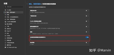 烦人的edge“保存的数据” 知乎