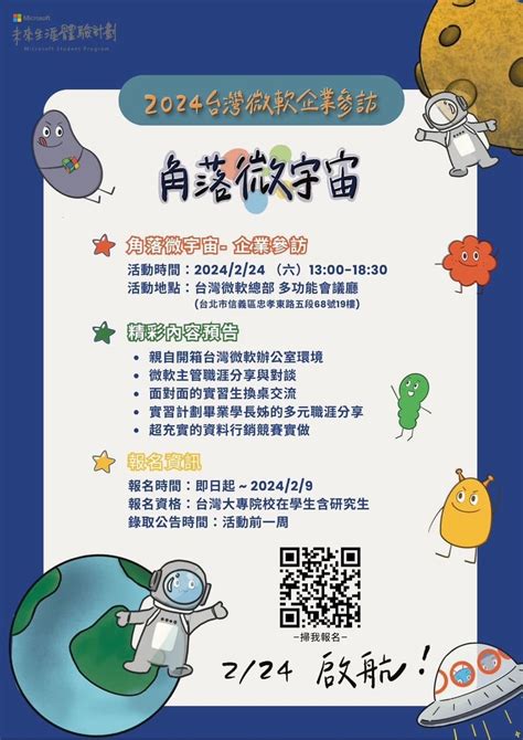 🔔台灣微軟未來生涯體驗計劃活動快報🔔 臺北商業大學板 Dcard
