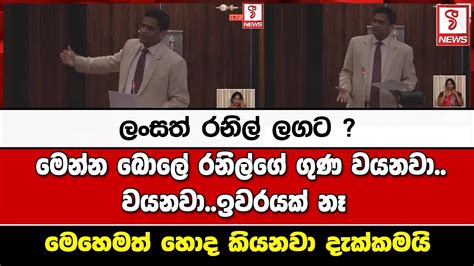 ලංසත් රනිල් ලගට Youtube