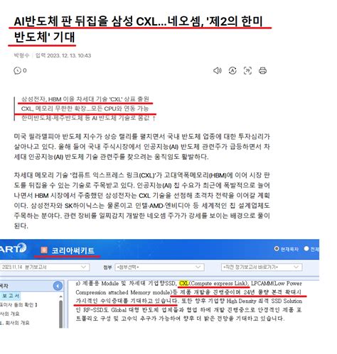 Ai반도체 판 뒤집을 Cxl기술 네오셈 급등 동급 강추이종목 커뮤니티 팍스넷 증권포털