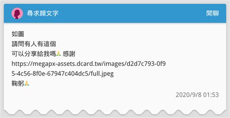 尋求顏文字 閒聊板 Dcard