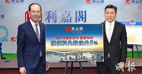 【壓力不大】利嘉閣廖偉強：息口難大升 料明年樓價料升5 1629 20181205 即時財經新聞 明報財經網