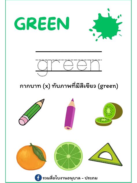 แบ่งปันใบงานภาษาอังกฤษ เรื่องสี แกลเลอรีที่โพสต์โดย Krukanid😁😁 Lemon8