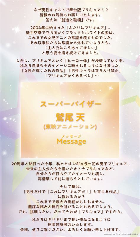 Precure Franchise Gets 1st Stage Play With Franchises 1st All Male