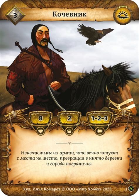 Кочевник