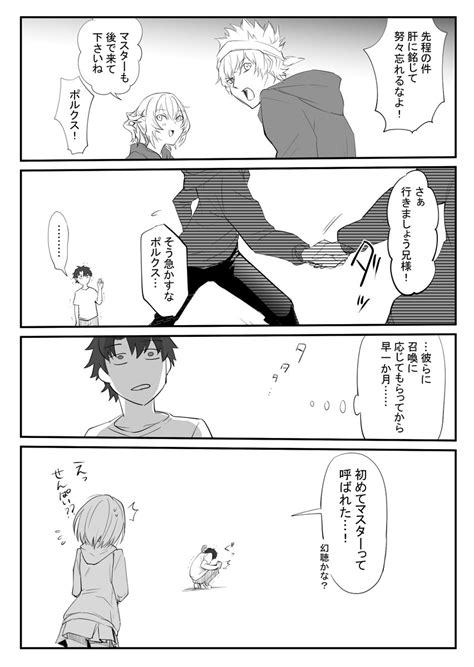 【fgo】ディオスクロイ兄妹がアーツパーカーを着てくれる漫画