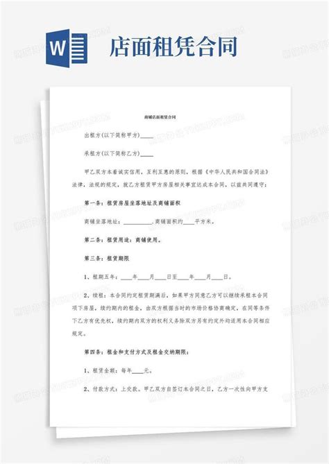 简易版商铺店面租赁合同 9篇 Word模板下载 编号qjbykoxq 熊猫办公