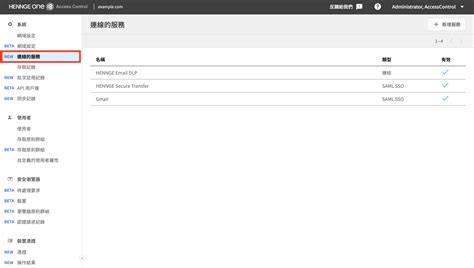 設定 openid connect （新式介面） hennge one help center
